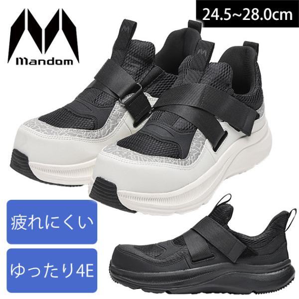 【メーカー】丸五【品番】750【アッパー】合成皮革+合成繊維【先芯】樹脂先芯【ソール】EVA+ゴム【ウィズ】4E相当【重量】約325g(片足26.0cm)【サイズ】24.5〜27.0、28.0【カラー】ホワイト、ブラック【特徴】疲れた足を刺...