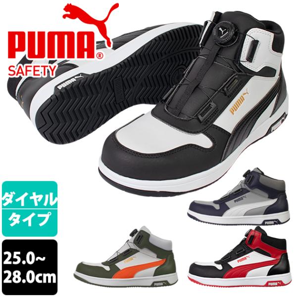【商品詳細】【メーカー】PUMA（プーマ）【品番】63.211.0 63.212.0【アッパー】人工皮革【先芯】グラスファイバー強化合成樹脂【ソール】合成底【ウィズ】EEE【重量】約400g(片足26.0cm)【規格】JSAA A種適合【サ...