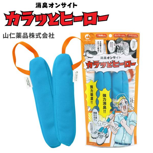 【商品詳細】【メーカー】山仁薬品株式会社【品番】カラッとヒーロー【素材】ポリエステル・シリカゲル【サイズ】F【カラー】ブルー【特徴】こもるニオイ、残るムレ、乾かないつま先カラッとヒーローは、そんな靴の「見せないストレス」にそっと効く、やわら...