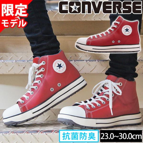 【商品詳細】【メーカー】コンバース（CONVERSE）【品番】33702723【アッパー】シンセティックレザー+メッシュ【先芯】樹脂先芯【ソール】ラバー+圧縮EVA【ウィズ】3E【規格】JSAA規格A種認定【サイズ】23.0〜28.0、29...