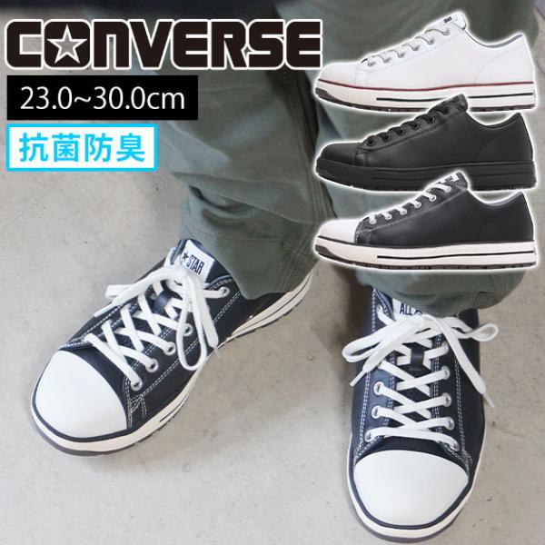 【商品詳細】【メーカー】コンバース（CONVERSE）【品番】33702730 33702731 33702732【アッパー】シンセティックレザー+メッシュ【先芯】樹脂先芯【ソール】ラバー+圧縮EVA【ウィズ】3E【規格】JSAA規格A種認...