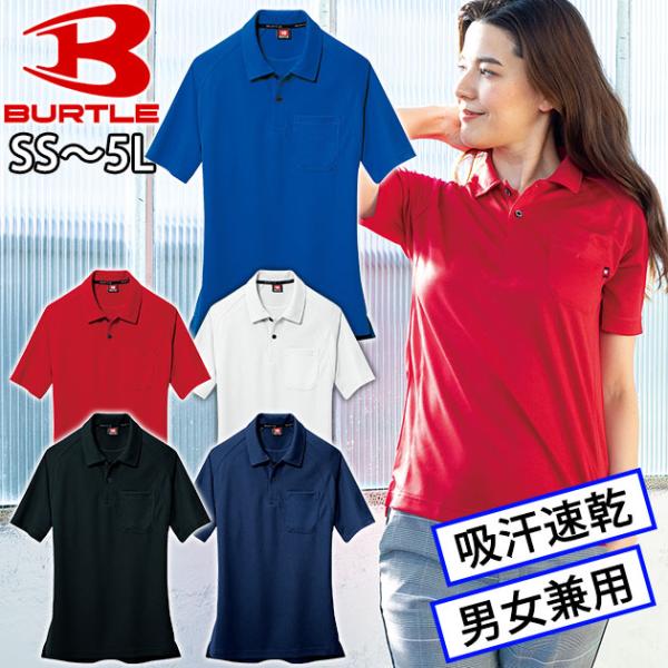 メーカー名：バートル（BURTLE）品番：105商品名 ：【バートル】【春夏作業服】半袖ポロシャツ 105素材 ：ドリームドライV、マイクロハニカムメッシュ、吸汗速乾混率 ：ポリエステル100％特徴 ：1、衿＝ボディー同素材2、胸ポケット（...