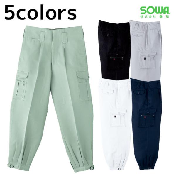 メーカー名：SOWA品番：カーゴニッカ 1018素材：ポリエステル100％特徴：・イージーケア・ワンタックサイズ：73・76・79・82・85・88・91・95・100カラー：ホワイト（0）・ネイビー（1）・ブラック（4）・シルバーグレー（...