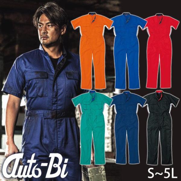 【商品詳細】メーカーAUTO-BI（山田辰）品番15-50001混率本体：ポリエステル65%・綿35%メッシュ：ポリエステル100%特徴選べるカラーが人気の半袖つなぎ服！☆胸ポケットのフラップはマジックテープ止め☆右胸ポケットは内側ミニポケ...
