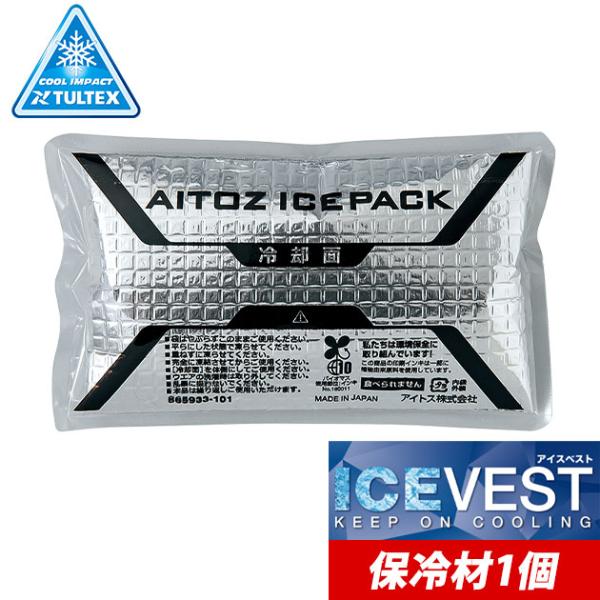 【商品詳細】AITOZ（アイトス）品番AZ-865933素材水・CMC(カルポキシメチルセルロース)特徴より長く保冷！特殊な多層構造で長時間持続する保冷材！◆多層構造の断熱シートで長時間保冷！長時間保冷する仕組みは断熱シートにあります。冷気...