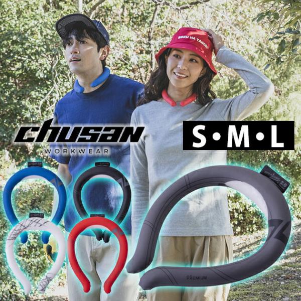 【商品詳細】メーカー中国産業品番892400素材TPU(熱化塑性ポリウレタン)・P.C.M(冷却素材)特徴・首元から涼しく、体が冷えすぎない・従来とは違い、色が途中で切れる事がない単一ベースカラー・中の状態を確認する窓が設置・繰り返し使えて...