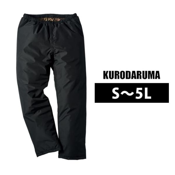 【商品詳細】【メーカー】クロダルマ【品番】57379【素材】表：ポリエステル100％（TPUラミネート）　裏：ポリエステル100％　中綿：ポリエステル100％【サイズ】S,M,L,LL,3L,4L,5L【カラー】ブラック(49)【特徴】雨の...