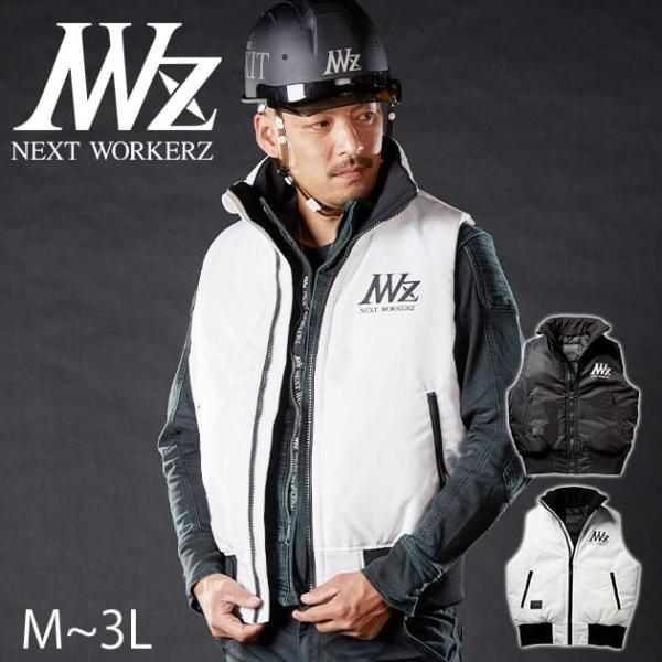 【メーカー】ネクストワーカーズ（NEXT WORKERZ）【品番】NWZ-VST-01【サイズ】M,L,LL,3L【カラー】ブラック、ホワイト【特徴】ワークウェアに革命を。温かさとネクストワーカーズの世界観を実現。作業服ブランド「ネクストワ...