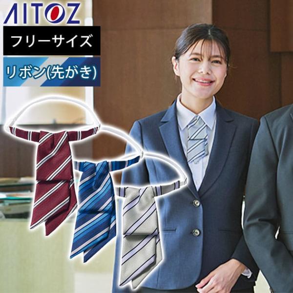 【メーカー】アイトス【品番】861269【素材】ジャガード【混率】ポリエステル100%【サイズ】F【カラー】ワイン（013）、ブルー（006）、グレー（004）【特徴】サービス業や運輸・輸送業などの制服に！