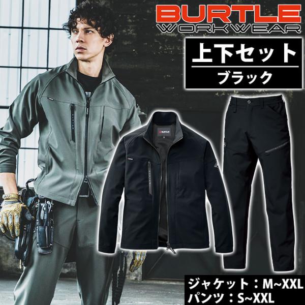 【メーカー】バートル（BURTLE）【品番】831・832【素材】2層保温ボンディングストレッチ・強撥水加工【混率】表：ポリエステル92%・ポリウレタン8%裏：ポリエステル100%【特徴】程よい保温性と抜群のストレッチ性！スポーティーな見た...