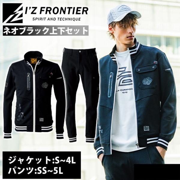 【メーカー】アイズフロンティア【品番】5910・5919【素材】ダブルフェイスストレッチジャージ―【混率】本体：綿60%・ポリエステル35%・ポリウレタン5%リブ：ポリエステル98%・ポリウレタン2%【特徴】最先端マテリアル×ミクスチャール...