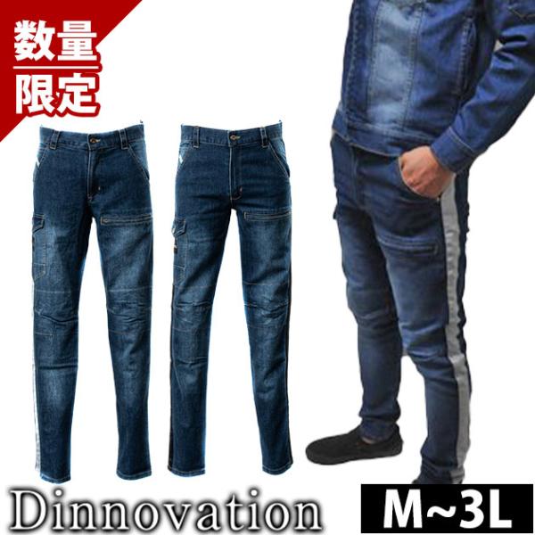 【メーカー】ディノベーション（Dinnovation）【品番】180002S【素材】中厚ストレッチデニム【混率】本体：綿84％・ポリエステル14％・ポリウレタン2％テープ部分：ポリエステル100％【サイズ】M,LL,3L【カラー】ブルー×シ...