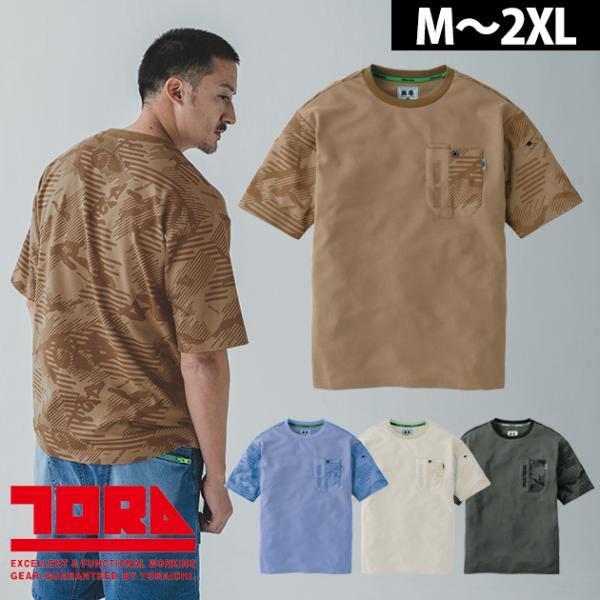 【商品詳細】【メーカー名】寅壱【品番】5995-618【素材】T/C鹿の子【混率】ポリエステル60％・綿40％【サイズ】M,L,XL,2XL【カラー】モカ（70）、パープル（12）、クロ（13）、サンドベージュ（96）【特徴】◆肌触りの良い...