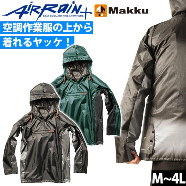 【メーカー名】マック【品番】AS-940【混率】ポリエステル100%(アクリルコーティング)【サイズ】M,L,LL,EL,4L【カラー】ブラック、ダークグリーン【ご注意】ハイバックなどの上部ファン仕様の空調作業服には対応していません。【特徴...