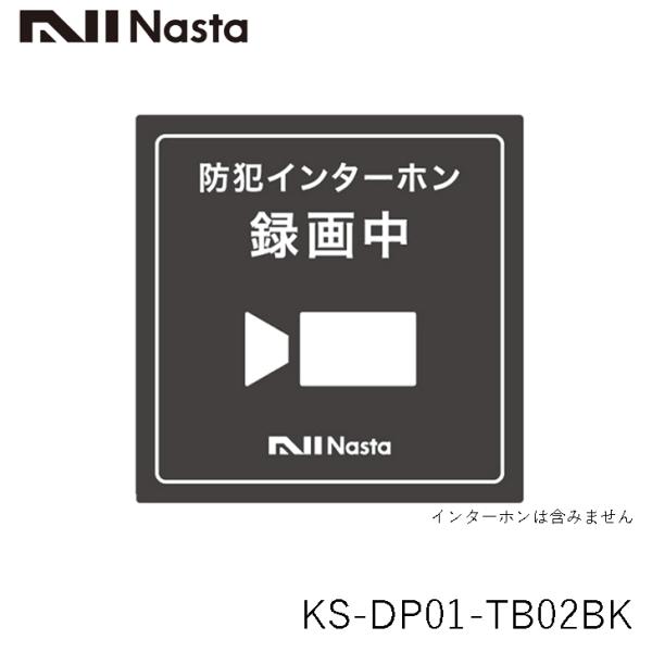 Nasta Interphoneが24時間録画していることを訪問者へ伝えるためのステッカーです。 ドアやインターホンの周りにお貼りください。サイズ60ミリｘ60ミリこの商品はNasta Interphone 専用オプション部材です。インター...