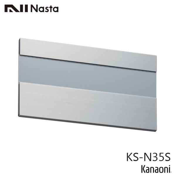 NASTA ナスタ 室名札 KS-N35S ステンレス室名札 115x210材質　　ステンレス(SUS304)名札部　塩ビ板(グレー)45x210x0.5　　　　アクリル板(透明)45x210x2.0仕上　　ヘアーラインクリア塗装サイズ　H...