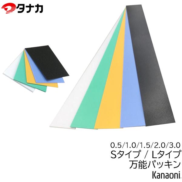 Sタイプ　 0.5ミリｘ50ミリｘ70ミリ　黒色　80枚入り　 1.0ミリｘ50ミリｘ70ミリ　青色　50枚入り　 1.5ミリｘ50ミリｘ70ミリ　黄色　40枚入り　 2.0ミリｘ50ミリｘ70ミリ　緑色　30枚入り　 3.0ミリｘ50ミリ...