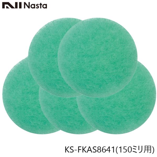 ナスタ　屋内換気口用純正アレルフィルター　KS-FKAS8641適合機種KS-8641PRFK3KS-8641PRFKA3KS-V20RA150KS-V20RA150SKS-V20R150KS-V20R150SKS-86PR001FKAKS...