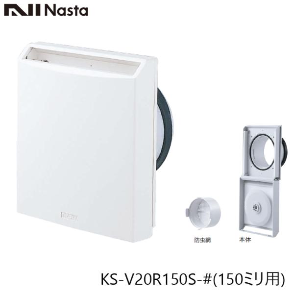 樹脂成型の防虫網装着。