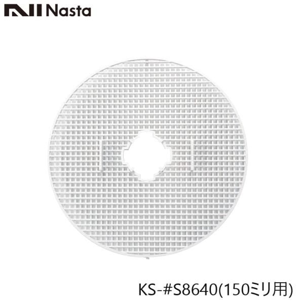 ナスタ KS-#S8640 メンテナンス用防虫網 150ミリ用この商品は5枚単位の販売です。