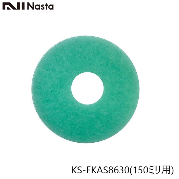 ナスタ　屋内換気口用純正アレルフィルター　KS-FKAS8630適合機種KS-8630PRFK-SGKS-8630PRFKA-SGアレルフィルターは花粉除去用フィルターKS-FKS8630の後継品です。従来のスギ花粉除去性能と防塵効果に加え...