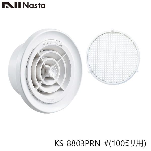 NASTA ナスタ KS-8803PRN-# 丸形レジスター 100ミリ適用パイプ　　SU100(内径100ミリ丸)色　　シルバーグレー材質　　ABS樹脂防虫網　KS-#S8803付属※商品装着