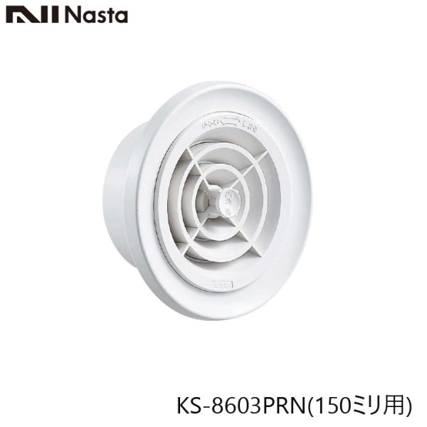 NASTA ナスタ KS-8603PRN 丸形レジスター 150ミリ適用パイプ　　キョーワ150(内径152ミリ丸)色　　シルバーグレー材質　　ABS樹脂この商品には防虫網・アレルフィルターは付属しておりません。