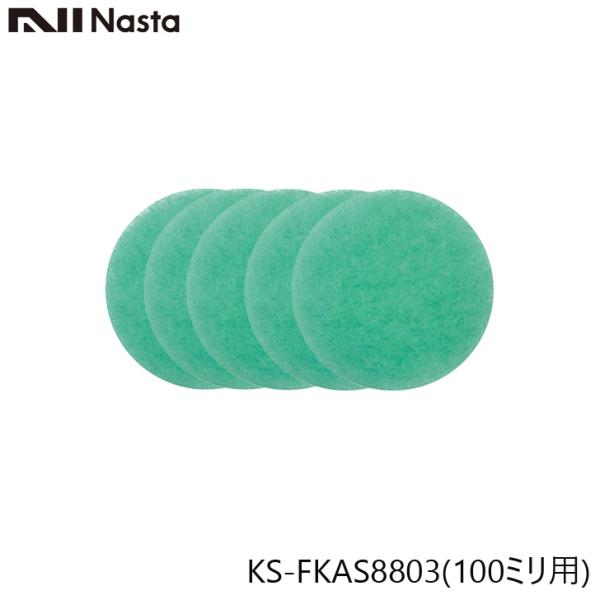 ナスタ　屋内換気口用純正アレルフィルター　KS-FKAS8803適合機種KS-8803PRNFKA-#KS-8803PRNFK-#アレルフィルターは花粉除去用フィルターKS-FKS8803の後継品です。従来のスギ花粉除去性能と防塵効果に加え...