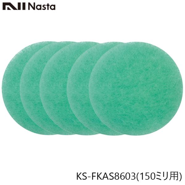 ナスタ　屋内換気口用純正アレルフィルター　KS-FKAS8603適合機種KS-8603PRFKA-#KS-8603PRFK-#アレルフィルターは花粉除去用フィルターKS-FKS8603の後継品です。従来のスギ花粉除去性能と防塵効果に加えてア...