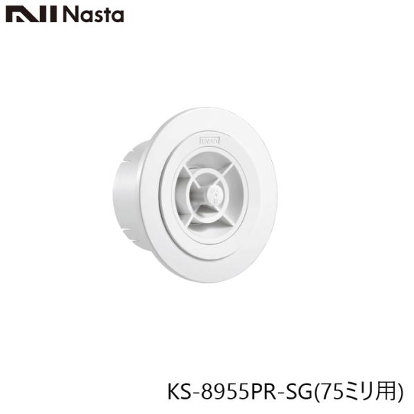 KS-8955PR-SG 適用パイプ　SU75(内径75ミリ丸)換気口の開閉部が取り外し可能。スリーブキャップとしてもご使用いただけます。