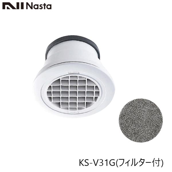 この商品はフィルター付きです。メンテナンス用フィルター　KS-V31GFS（別売）・ワンタッチ操作の4段階風量調整機構付。（PAT）・天井、床どちらにも設置可能な構造です。（板厚9ミリから40ミリのボードに取り付けできます。）・気密性を保ち...