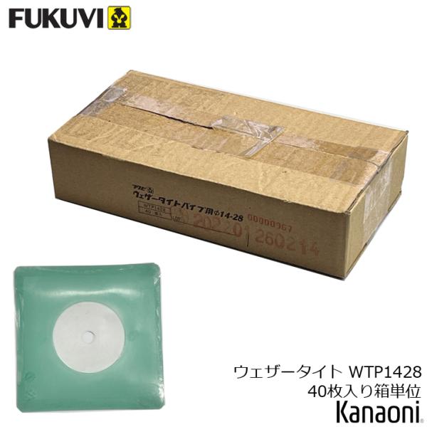 フクビ ウェザータイト パイプ用 14-28用 CD管 PF管用 箱単位価格は1箱（40個）の価格です。サイズ　100mmx100mm対応使用パイプ　CD管・PF管　呼び14-28適応パイプ外径寸法　19ミリから34ミリ