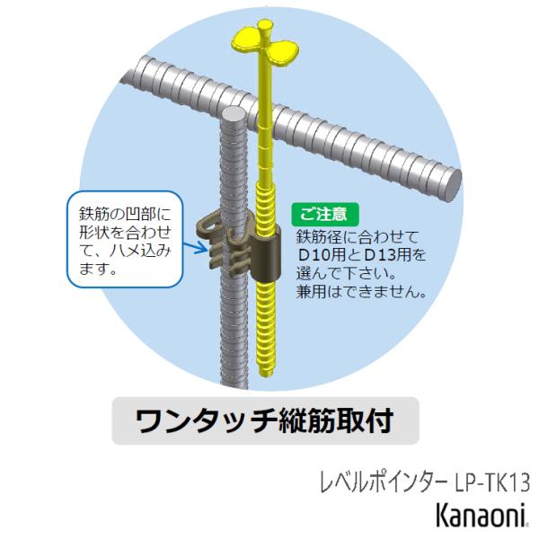 住宅基礎天端のレベル出し用の目印にわたなべ レベルポインターワンタッチ縦筋取付タイプ D13用 LP-TK13入数　100本入り※縦筋の鉄筋径に合わせてD10・D13どちらかをお選びください。　現在見ていただいている商品ページはD13用です...