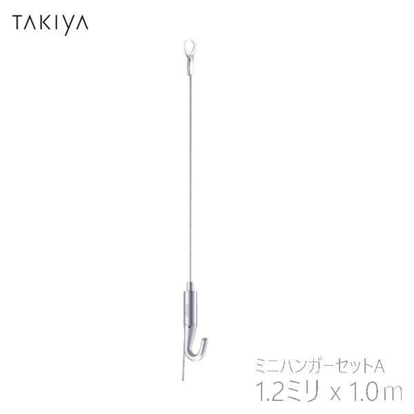 ピクチャーレール用ハンガーセットワイヤー径　1.2ミリワイヤー長さ　1.0ｍ推奨荷重　20kg絵画などの壁面展示に専用ハンガー1本で、壁を傷つけずに移動、 レベル調整も自由自在な展示専用金具コレダーライン。美術館、博物館、ギャラリー、公共施...