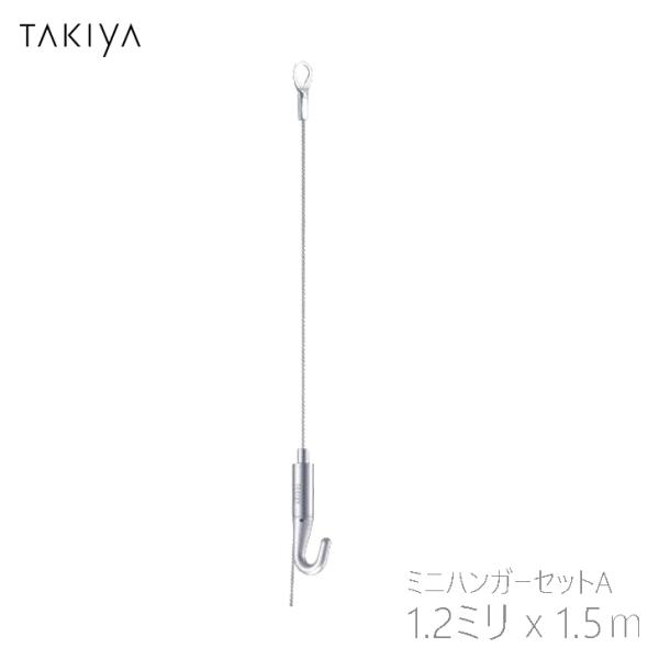 ピクチャーレール用ハンガーセットワイヤー径　1.2ミリワイヤー長さ　1.5ｍ推奨荷重　20kg絵画などの壁面展示に専用ハンガー1本で、壁を傷つけずに移動、 レベル調整も自由自在な展示専用金具コレダーライン。美術館、博物館、ギャラリー、公共施...