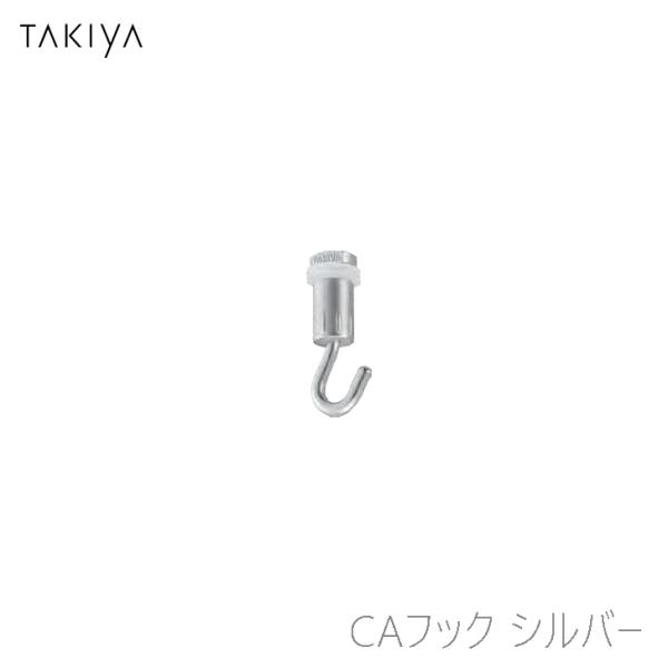 天井面取付専用のフックで中量用としては最も広く使用されているプッシュ固定式のフックです。材質  亜鉛ダイカスト・ステンレス仕上  サーチライトニッケルメッキ・焼付塗装カラー  シルバー推奨荷重　30kg絵画などの壁面展示に専用ハンガー1本で...