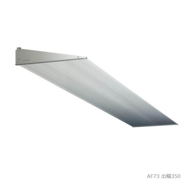 アルフィン アルミ庇 AF73 出幅350mm ひさし全長 400mmから500mmまで・出幅350mm・全長 400mmから500mmまで　※1mm単位で指定可能この商品は取付部材が付属します。内部ナット止式または金属拡張アンカー(M10...