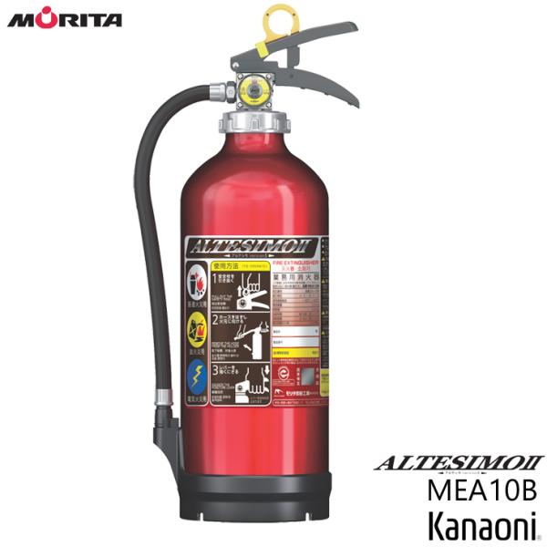 この商品は取り寄せ販売です。お急ぎの場合は在庫の有無をお問い合わせください。輸送の都合上沖縄県・一部離島への発送は対応不可です。新品販売のみの対応です。アルミ製蓄圧式粉末ABC消火器　アルテシモ品番　：　MEA10B型式番号　：　消第29〜...