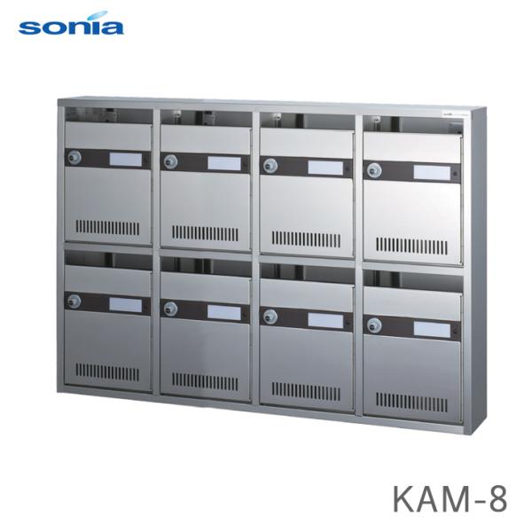 コーワソニア 集合ポスト KAM-8 8戸用　前入れ前出し ダイヤル錠 ステンレス製KAM8本体サイズ　：　H690mm×W982mm×D150mm材質　：　本体　ステンレス t=0.7mm　錠前　：　ダイヤル錠屋内仕様です。取付部材は付属...