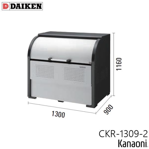 ダイケン ゴミ ダストボックス この商品は専門業者様への販売を想定しています。一般のお客様でもご購入いただけますが組立て・据付施工は専門業者様にご依頼ください。※配送条件をご確認ください※この商品は大型商品につき、繁華街や4トントラック規制...