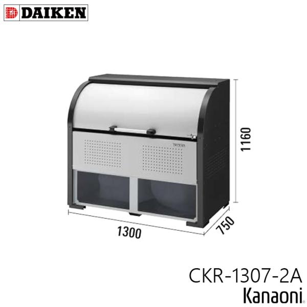 ダイケン ゴミ ダストボックス この商品は専門業者様への販売を想定しています。一般のお客様でもご購入いただけますが組立て・据付施工は専門業者様にご依頼ください。※配送条件をご確認ください※この商品は大型商品につき、繁華街や4トントラック規制...