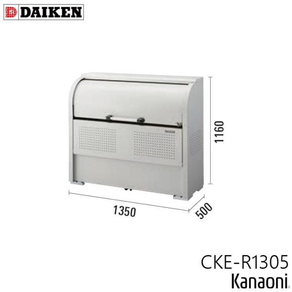 ダイケン ゴミ ダストボックス この商品は専門業者様への販売を想定しています。一般のお客様でもご購入いただけますが組立て・据付施工は専門業者様にご依頼ください。※配送条件をご確認ください※この商品は大型商品につき、繁華街や4トントラック規制...