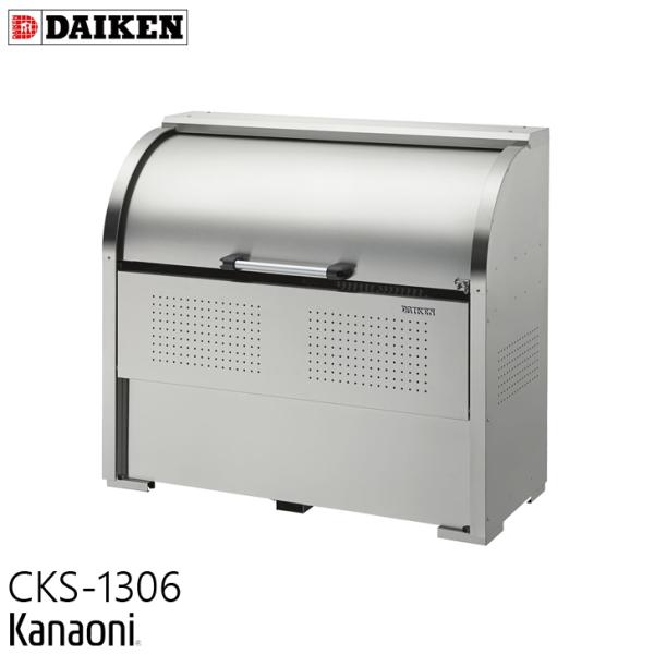 ダイケン ゴミ ダストボックス この商品は専門業者様への販売を想定しています。一般のお客様でもご購入いただけますが組立て・据付施工は専門業者様にご依頼ください。※配送条件をご確認ください※この商品は大型商品につき、繁華街や4トントラック規制...