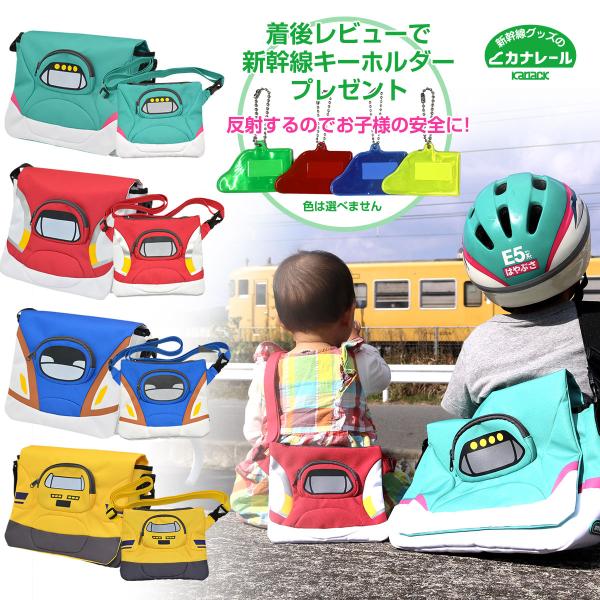 新幹線デザインのメッセンジャーバッグとサコッシュのセット！プレゼントにもぴったり♪