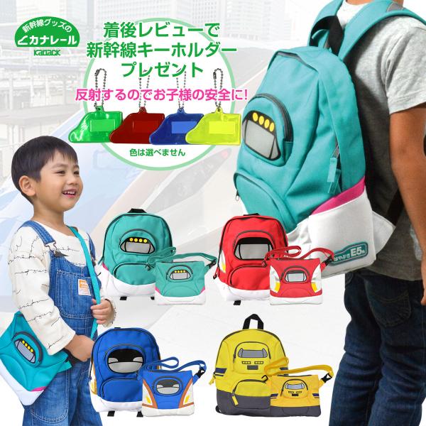 新幹線デザインのリュックとサコッシュのセット！プレゼントにもぴったり♪