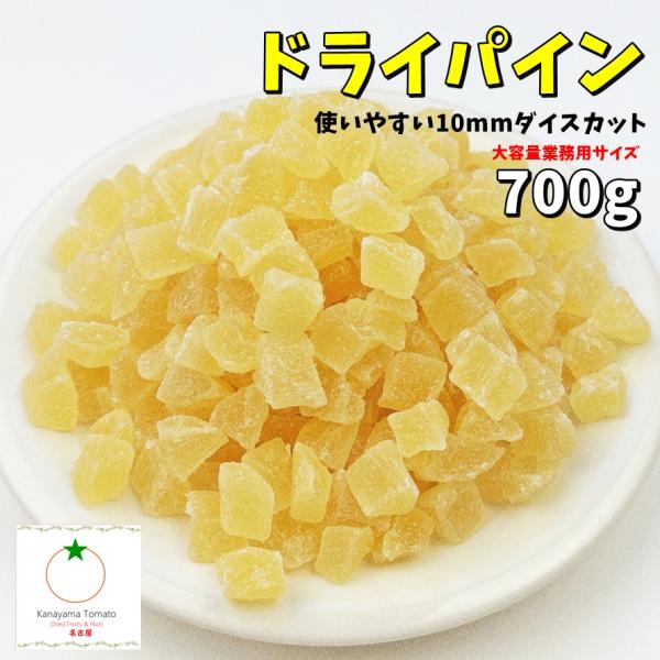 ジューシーなドライパインです。使いやすい10mmダイスカットタイプ。■名称■乾燥果実■商品名■ドライパイン（ダイスカット）■原産地■　タ　イ■内容量■ ７００ｇ■原材料■パイナップル、砂糖、パイン果汁、クエン酸、保存料（亜硫酸塩）酸化防止剤...
