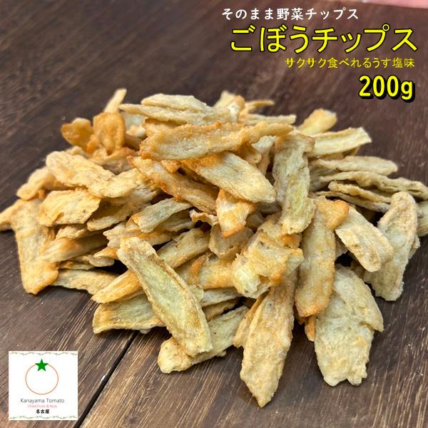 サクサクのゴボウチップ。香ばしさとごぼうの味わいがクセになります。■名称■野菜チップ■商品名■ごぼうチップ■内容量■　２００ｇ■原材料■ごぼう、植物油(パーム油）、てんぷら粉（でんぷん・小麦粉・ぶどう糖・食塩・乳化剤、膨張剤）■原産国■　中...