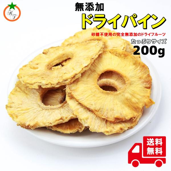 ガーナの太陽の恵みをたっぷり浴びたパインを何も加えてず乾燥させた無添加ドライパイン。もちろん砂糖も不使用。しっとりしており柔らかくとても甘い完熟無添加ドライパインです。■商品名■ドライパインスライス（無添加）■名称■乾燥果実■原産国■ガーナ...