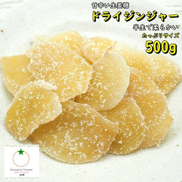 生姜をそのままスライスしてドライフルーツにしました。生姜の繊維を残し生に近い感じになっています。生の生姜ほど辛くなく食べやすくなっています。女性にうれしい成分がぎっしり詰まったドライジンジャーです。■名称■生姜の砂糖漬け■商品名■ドライフル...