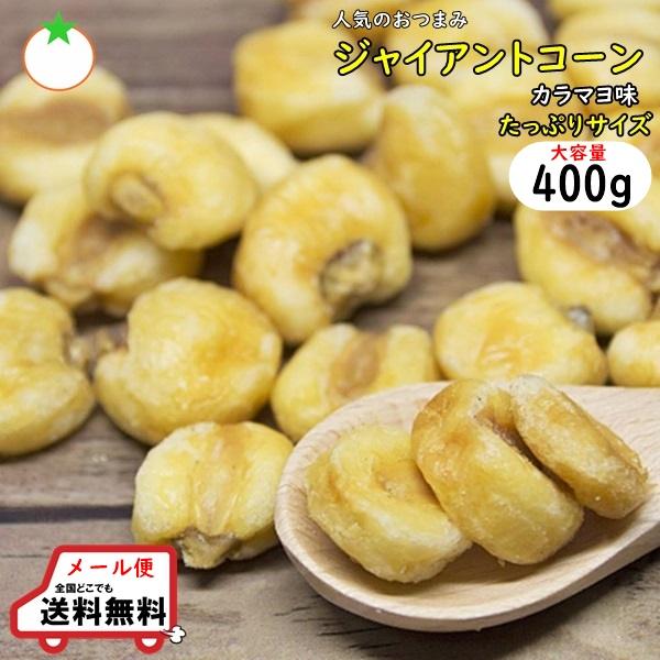 人気のジャイアントコーンに「カラマヨ味」が登場。食べた瞬間はカラマヨ味が広がり噛めば噛むほどジャイアントコーンの香ばしさが加わり何とも言えない味わいになります。■商品名■ジャイアントコーン　カラマヨ味■名　称■種実加工品■原材料名■ジャイア...